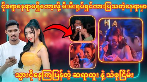ပွဲအမြဲဖြစ်နေကြတဲ့ ဆရာထူးနဲ့သဲစုငြိမ်းရဲ့ ဂယက်ပြန်ထလာပြန်ပြီ Youtube