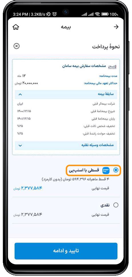 خرید بیمه‌ شخص ثالث با اقساط ۴ ماهه بدون کارمزد باشگاه رانندگان اسنپ