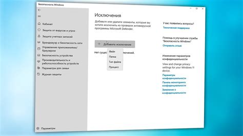 Как исключить папку из антивируса Windows 10 для безопасности