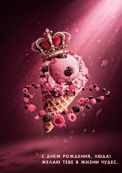 С днем рождения Люда Желаю тебе в жизни чудес