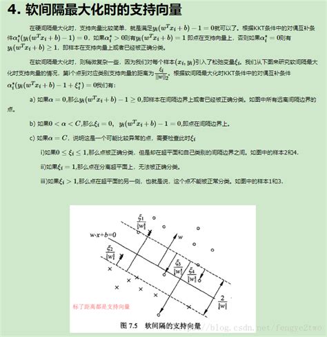 数据挖掘十大算法——支持向量机svm（二）：线性支持向量机的软间隔最大化模型svm 刘建平 Csdn博客