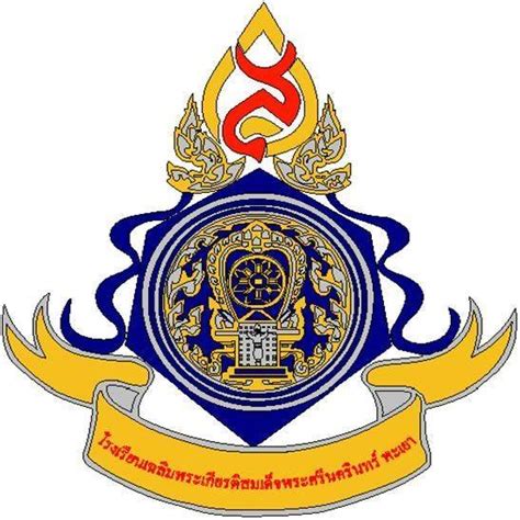 เฉลิมพระเกียรติสมเด็จพระศรีนครินทร์ พะเยา สว พย