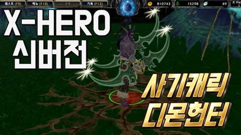 워크3 리포지드 디펜스 유즈맵 드디어 신버전 떴다 신버전에서 해보는 디몬헌터 이거 미친 사기성이좀 있는듯 워크래프트3 엑스히어로 럭이랑 Youtube