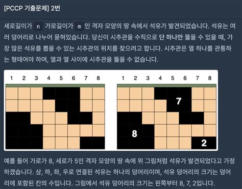 [프로그래머스] c pccp 기출문제 2번 풀이