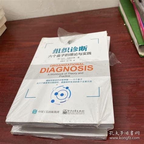 组织诊断：六个盒子的理论与实践（库存新书有瑕疵） Weisbord（马文・韦斯伯德） 著；胡智丰、[美]marvin、r 、胡智丰 译 孔夫子旧书网