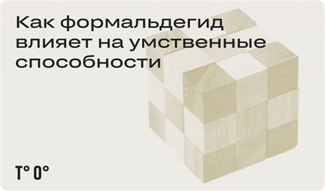 Как формальдегид влияет на умственные способности — Трудовая оборона