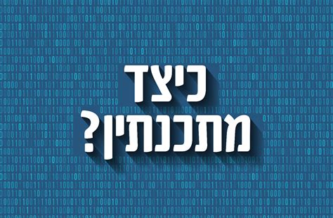 קורס מבוא בסיסי למדעי המחשב בשפת c יוצאים לשינוי
