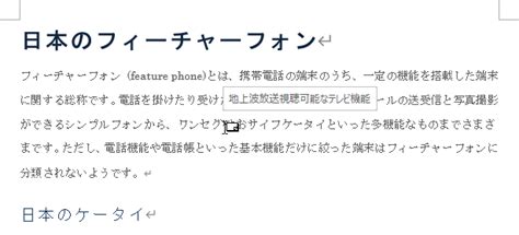 Word 2019：脚注を挿入するには