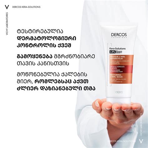 Vichy Dercos Kera Solutions თმის აღმდგენი ექსპრეს ნიღაბი პრო კერატინის კომპლექსით 200 მლ Veli