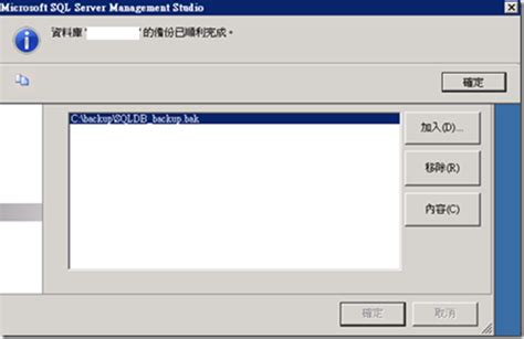 it service 備份sql server資料庫 以sql server 2008r2為例