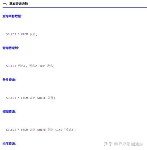100个sql常用语句，建议收藏~ 知乎