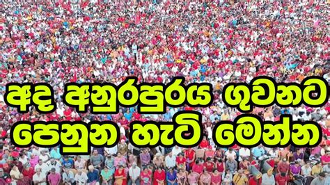 📌අද අනුරපුරය ගුවනට පෙනුන හැටි මෙන්න Youtube