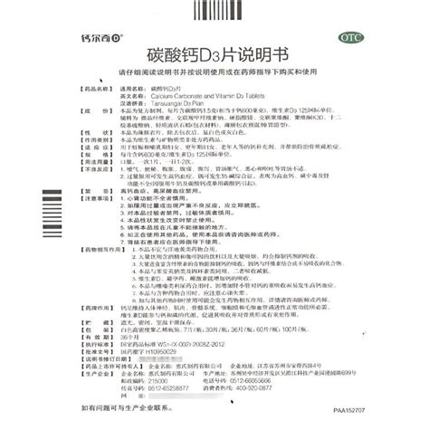 钙尔奇碳酸钙d3片60粒补钙钙而奇d3钙片600d碳酸钙d360片d600虎窝淘