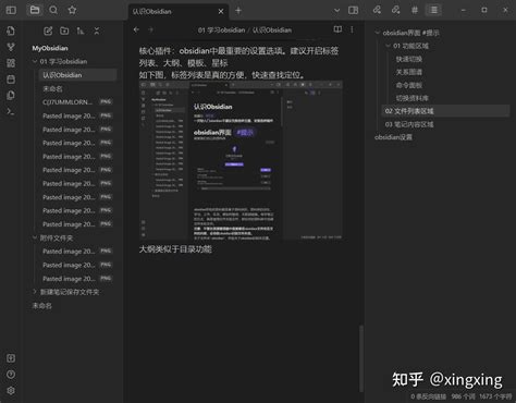 Obsidian入门 知乎