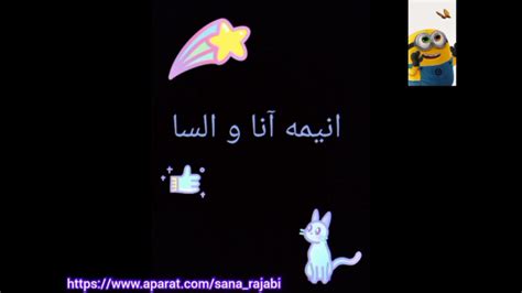 انیمه آنا و السا