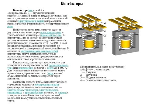 Электрические коммутационные контактные аппараты дистанционного ...