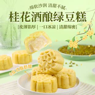 网红桂花酒酿绿豆糕传统糕点同款软糯糕点心绿豆冰糕早餐休闲零食 阿里巴巴