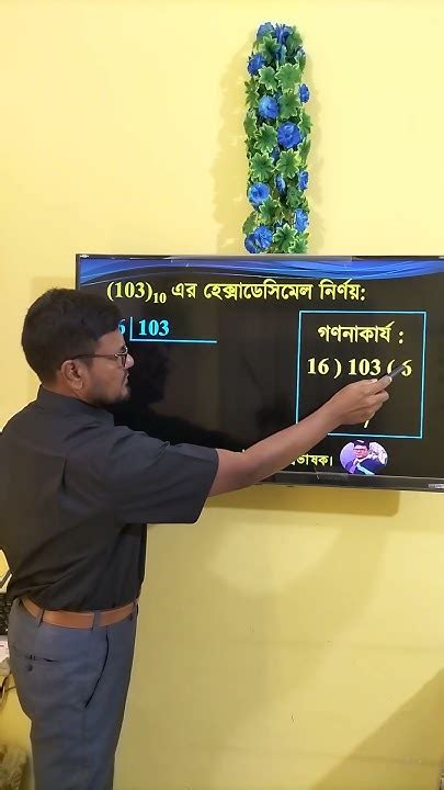 Hsc Ict Chapter 3 Decimal To Hexadecimal Number System Hscict Dt Ict Dtbyserajsir Hsc