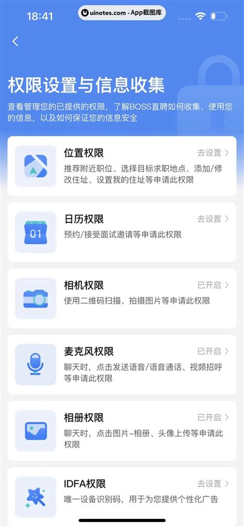 boss直聘 我的 权限设置申请 信息收集 花瓣网