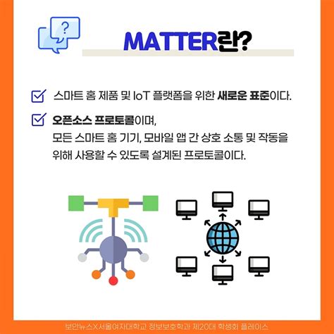 카드뉴스 똑똑한 우리집을 지키기 위한 ‘스마트 홈 보안