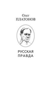 Сионские Протоколы В Мировой Политике (Платонов Олег.) : Free Download ...