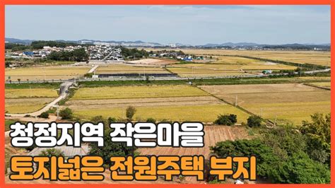 매물번호 670 【전원주택 부지】 서산 인지면 전원주택 부지 매매가 7000만원 인지면 소재지 자차5분거리 4차선인접으로 접근성 아주양호 Youtube