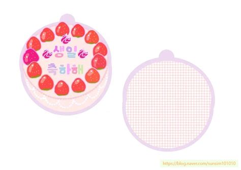 종이 도안 자료 생일카드 만들기 네이버 블로그