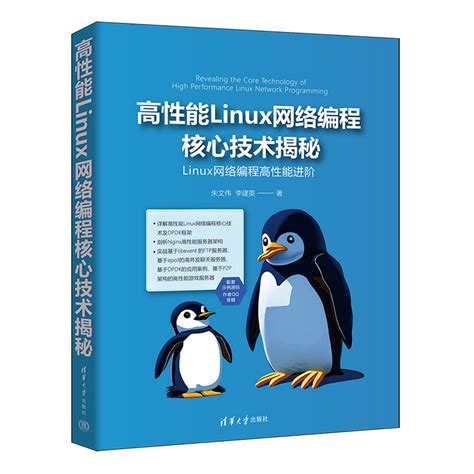 新书速览 高性能linux网络编程核心技术揭秘 知乎