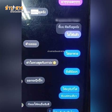 ฉาววงการแม่พิมพ์ เปิดแชต ครูมีอะไรกับนักเรียน ชวนนักเรียนหลับนอน แฉ