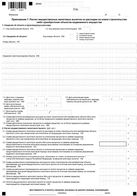 Декларация 3 НДФЛ по ипотеке образец правильного заполнения и
