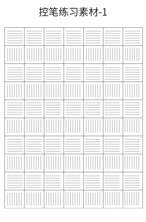 控笔练习素材 1 【尺寸与另一画板的练习框都对应】