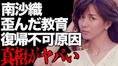 南沙織の“息子の口を石鹸で洗う”歪んだ教育…復帰したくても出来ない理由に言葉を失う…「潮風のメロディ」でも有名な元歌手の国籍が偽られた大人の