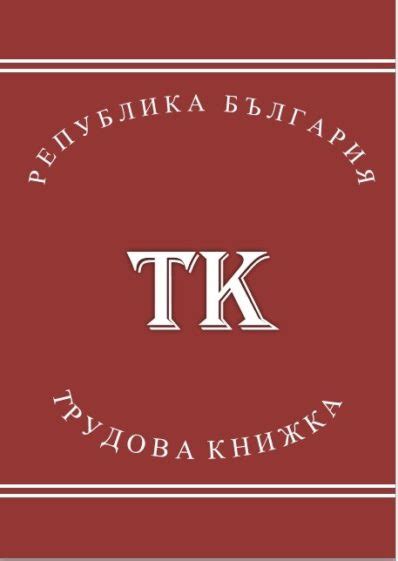 Сменят всички трудови книжки с нова наредба Апис Силата на информацията