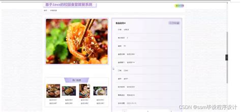 计算机毕业设计ssm基于java的校园食堂就餐系统z149a9 （附源码）轻松不求人 javaweb学校食堂管理系统报告 csdn博客