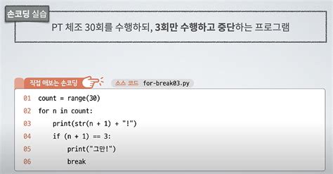 첫 프로그래밍 손코딩으로 Break 명령어 마무리