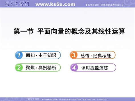 2014高考数学一轮复习精品配套课件：4 1平面向量的概念及其线性运算 人教a版·数学理 福建专用 Word文档在线阅读与下载 无忧文档