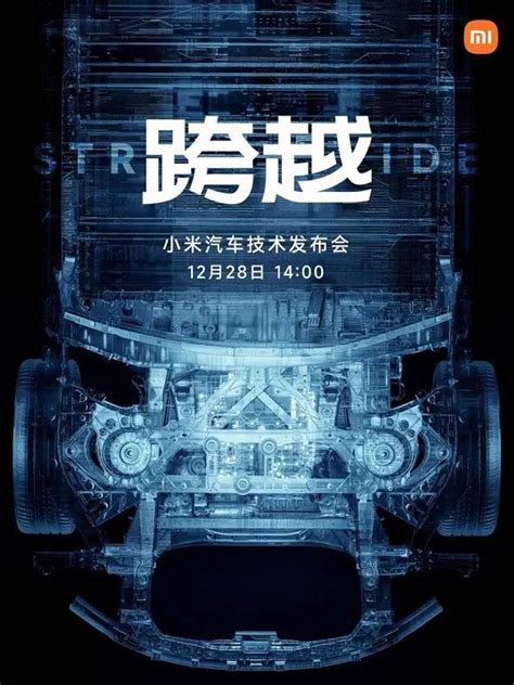 車標超酷！小米汽車logo首度公佈：發佈會定了