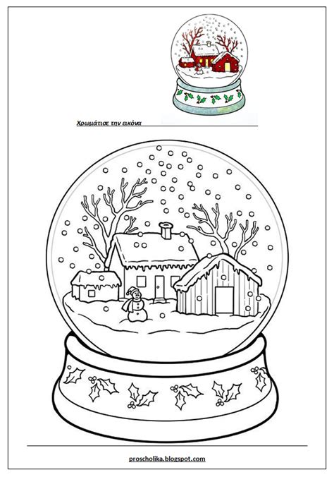 Χριστουγεννιάτικες ζωγραφιές Φύλλα εργασίας