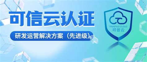 Gitee Devops研发效能平台获得可信云研发运营解决方案先进级评估 知乎