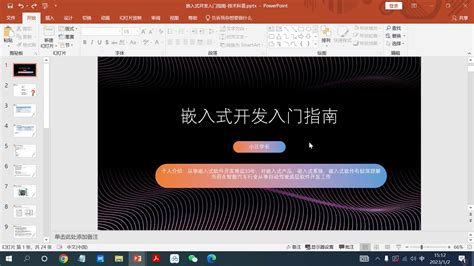嵌入式软件开发到底要学哪些技术 嵌入式软件开发入门指南 CSDN在线视频培训