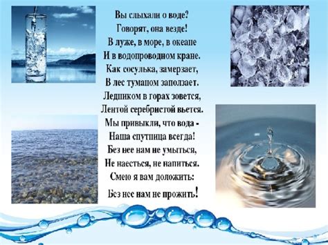 "Про воду" Окружающий мир 2 класс Презентация