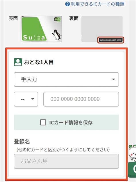 新幹線eチケットの乗り方や使い方・suicaなど交通系icカードの紐付け方法をまとめて紹介 電車のしおり