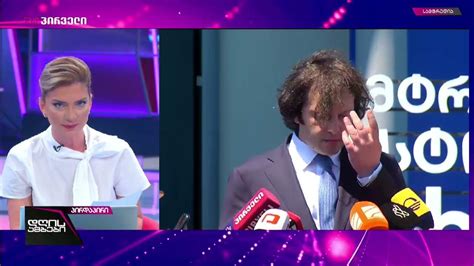 ირაკლი კობახიძე ეს კანონი არის სუვერენტიტესის კონსტიტუცია Youtube