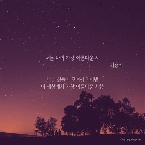 너는 나의 가장 아름다운 시 최종석 너는 나의 가장 아름다운 시 예쁜 시 추천예쁜 시 구절사랑 시 구절핸드폰 배경화면글귀글귀 배경화면배경화면 네이버 블로그
