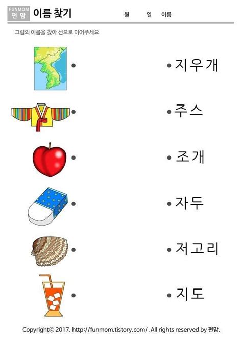 유아교육 관심에 있는 Pâmela Sampaio님의 핀 공부 단어 공부 쓰기
