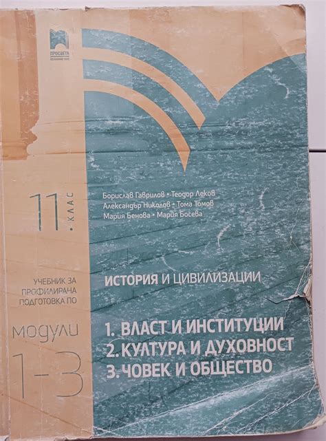 Учебник история 11 клас гр Пловдив Тракия • Olx Bg