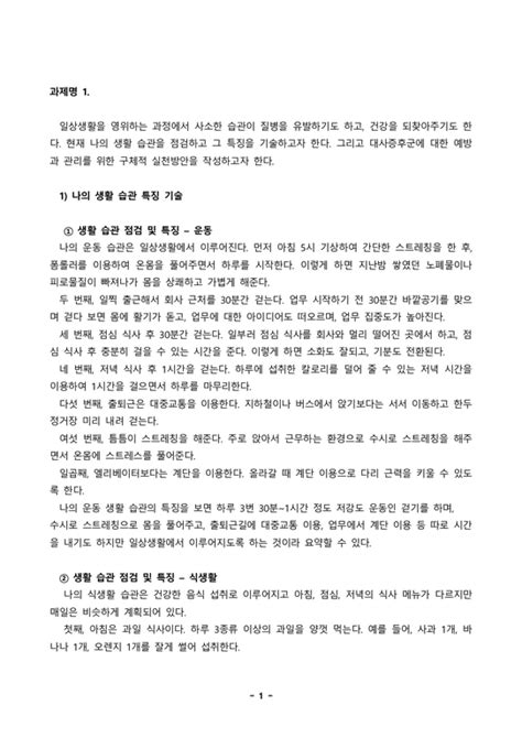 생활과건강일상생활 속 사소한 습관은 건강에 영향을 미치며 질병으로 이어질 수도 있다 운동 식생활 등 다양한 측면에서 자신의