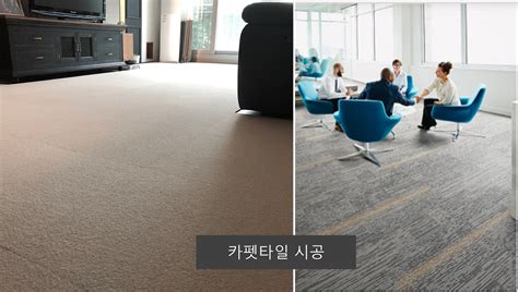 실내 카펫타일 종류와 장단점