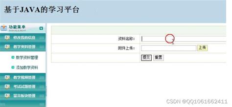 基于java Web的学习平台 课程教学网站基于javaweb教学网站用的都是什么编程语言 Csdn博客