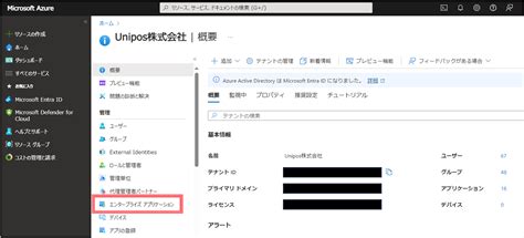 Ssoを設定する方法（microsoft Entra Id ※旧：azure Active Directory編） Uniposサポート